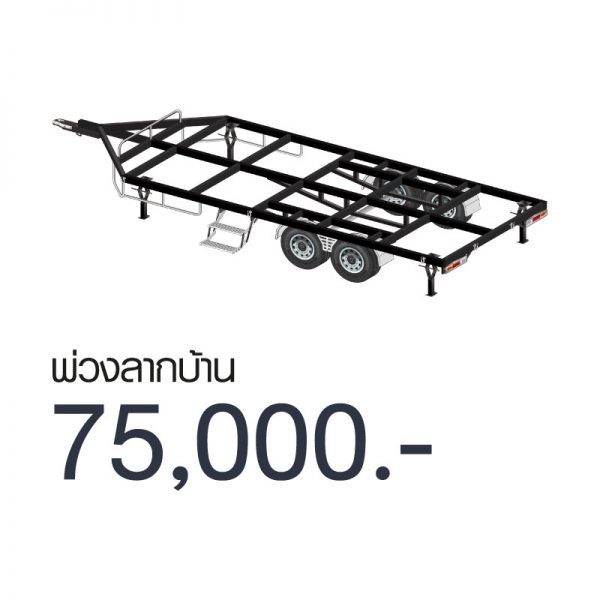 บ้านน็อคดาวน์ 2 ชั้น บ้านสำเร็จรูป บ้านคอนเทนเนอร์ รุ่น 3SW