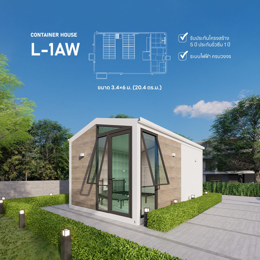 บ้าน็อคดาวน์ L-1AW - Eco-houses