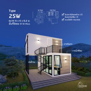 บ้านน็อคดาวน์ 2 ชั้น บ้านสำเร็จรูป บ้านคอนเทนเนอร์ รุ่น 2SW